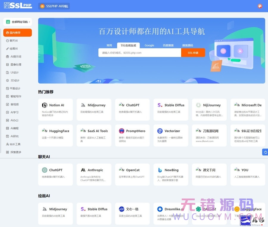 2023全新AI网址导航系统源码基于Thinkphp6框架开发的开源源码 , 无错源码